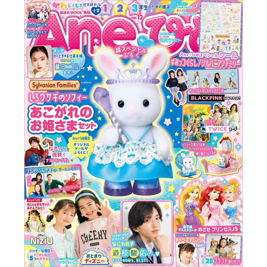 Aneひめ vol.12 電子書籍版 / 講談社 : ebookjapan ヤフー店 - 通販 - Yahoo!ショッピング