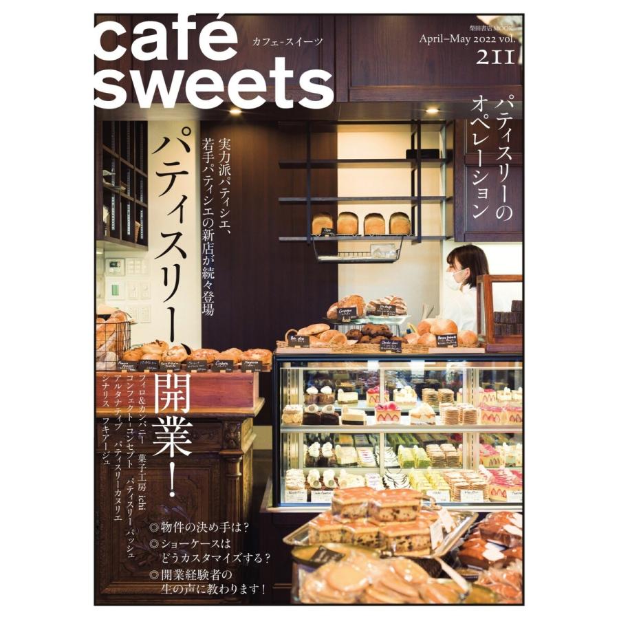cafe-sweets(カフェスイーツ) vol.211 電子書籍版 / cafe-sweets(カフェスイーツ)編集部 ...