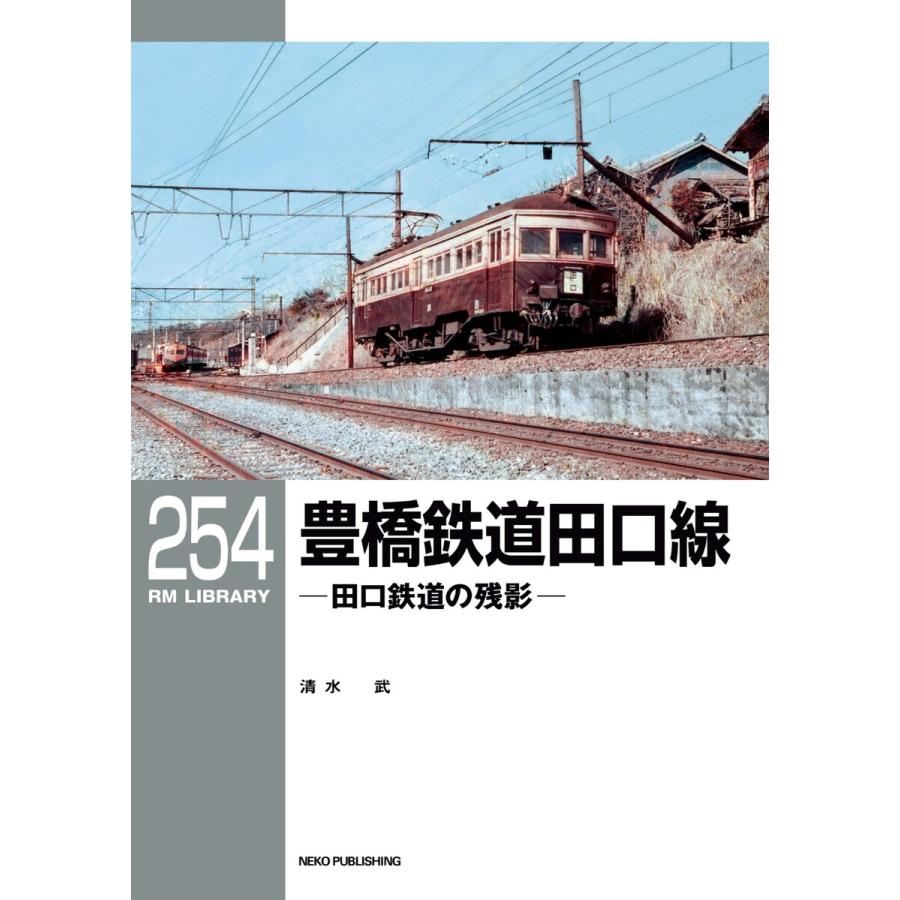 RM Library(RMライブラリー) Vol.254 電子書籍版 / Library(RMライブラリー)編集部 : ebookjapan ヤフー店 - 通販 - Yahoo!ショッピング