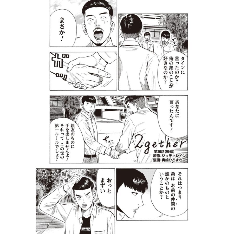 2gether【分冊版】 20-2 後編 電子書籍版 / 原作:ジッティレイン+漫画:奥嶋ひろまさ/ 翻訳協力:佐々木紀 ...