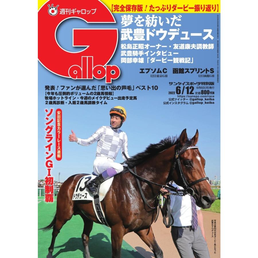週刊Gallop(ギャロップ) 2022年6月12日号 電子書籍版 / 週刊Gallop(ギャロップ)編集部 :B00163055521 ...
