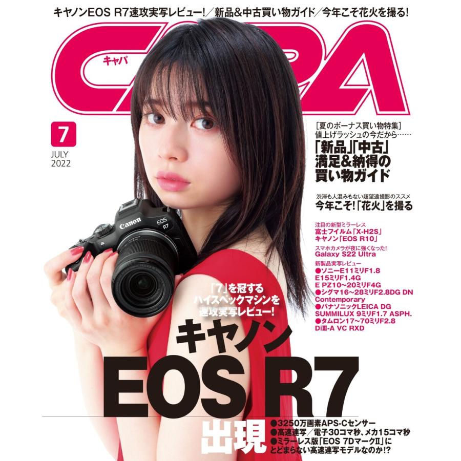 CAPA(キャパ) 2022年7月号 電子書籍版 / CAPA(キャパ)編集部 : b00163066283 : ebookjapan ヤフー ...