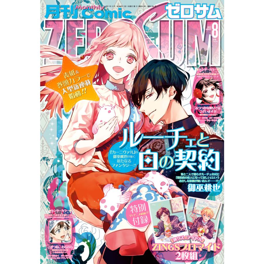 Comic ZERO-SUM (コミック ゼロサム) 2022年8月号[雑誌] 電子書籍版 :B00163084533:ebookjapan ヤフー店 - 通販 - Yahoo!ショッピング