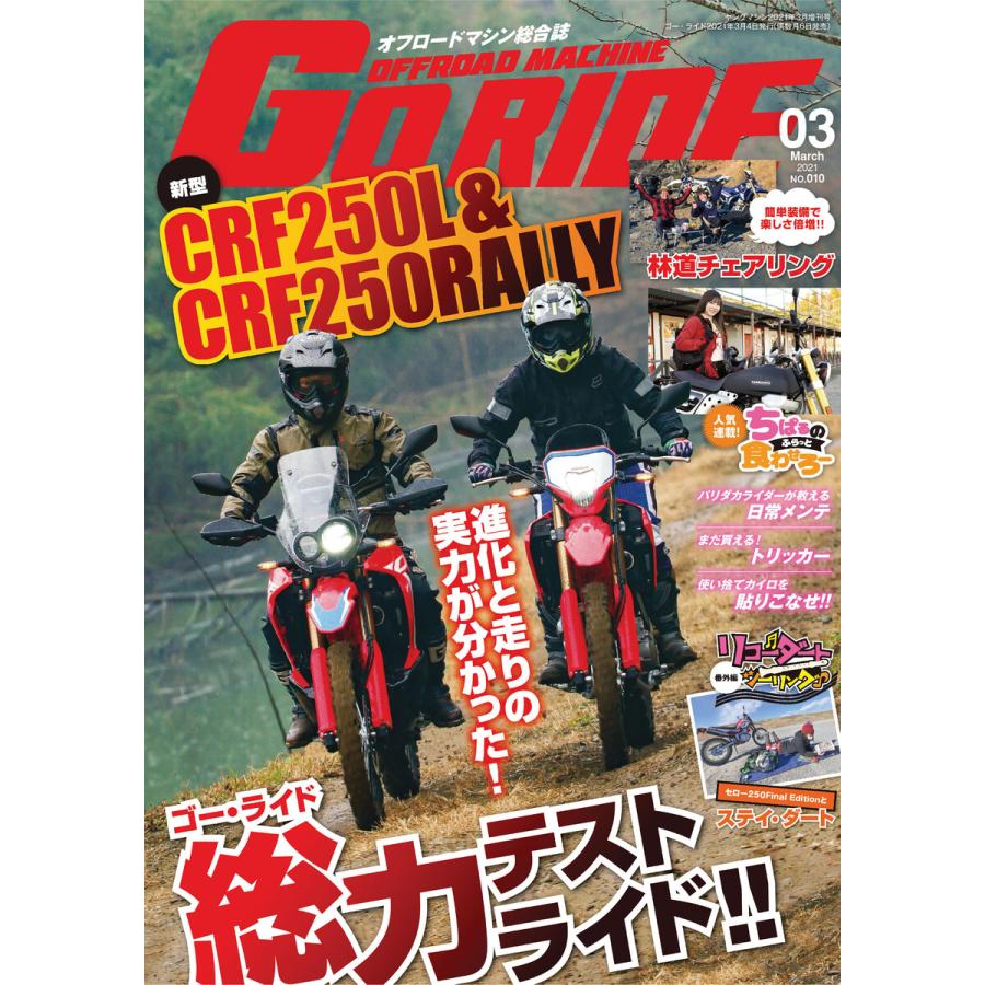 GoRIDE Vol.10 電子書籍版 / 編:ゴーライド編集部 : b00163275657 : ebookjapan ヤフー店 - 通販 - Yahoo!ショッピング