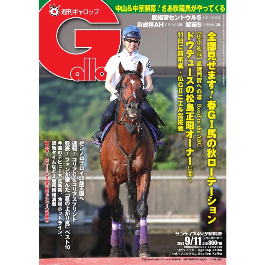 週刊Gallop(ギャロップ) 2022年9月11日号 電子書籍版 / 週刊Gallop(ギャロップ)編集部 : ebookjapan ヤフー ...