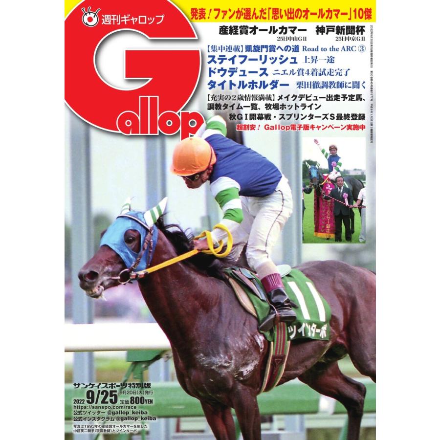 週刊Gallop(ギャロップ) 2022年9月25日号 電子書籍版 / 週刊Gallop(ギャロップ)編集部 :B00163335955 ...