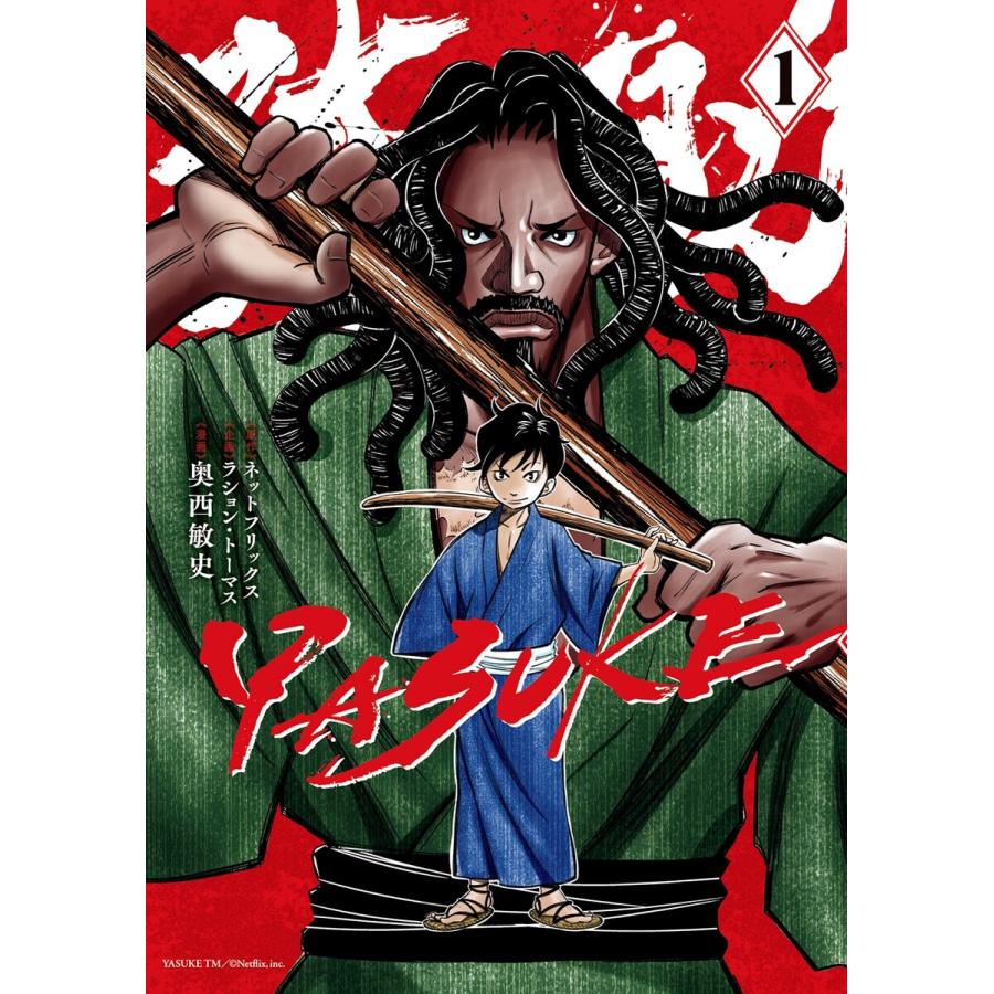 YASUKE (1) 電子書籍版 / 原作:ネットフリックス 企画:ラション・トーマス 漫画:奥西敏史 : ebookjapan ヤフー店 ...