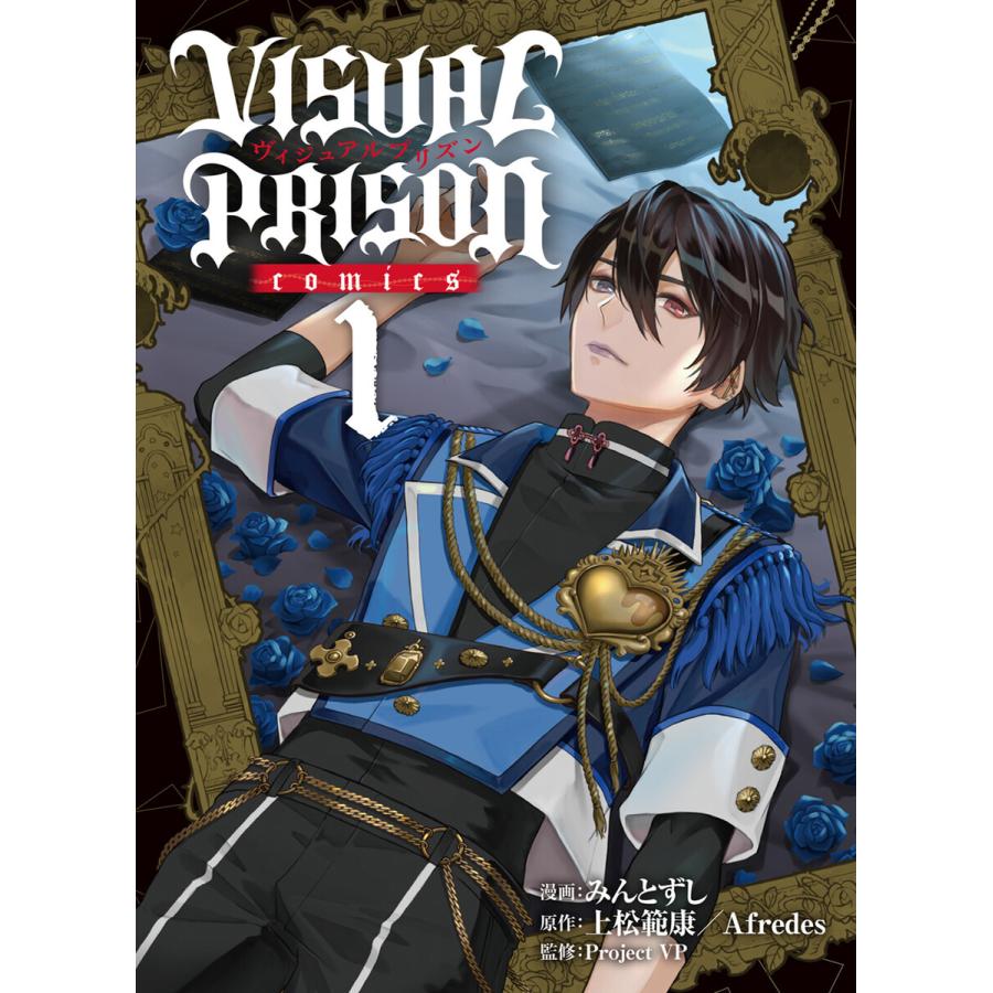 VISUAL PRISON comics1 電子書籍版 / 漫画:みんとずし 原作:上松範康/Afredes 監修:Project VP : ebookjapan ヤフー店 - 通販 ...