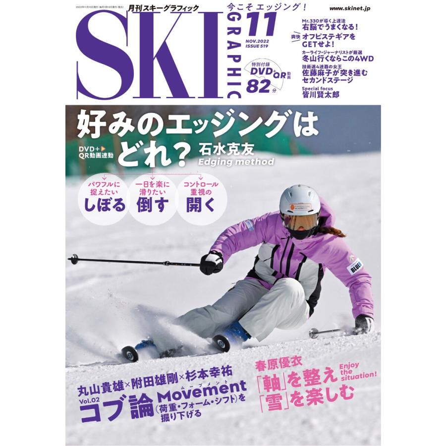 スキーグラフィックNo.519 電子書籍版 / スキーグラフィック編集部 : b00163369052 : ebookjapan ヤフー店 - 通販 - Yahoo!ショッピング