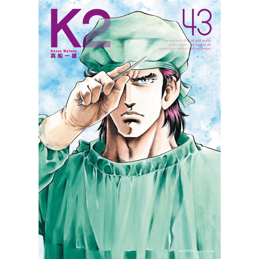 K2 (43) 電子書籍版 / 真船一雄 : ebookjapan ヤフー店 - 通販 - Yahoo!ショッピング