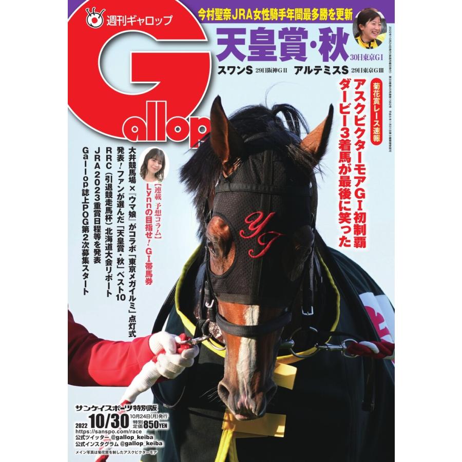 週刊Gallop(ギャロップ) 2022年10月30日号 電子書籍版 / 週刊Gallop(ギャロップ)編集部 : b00163446927 ...