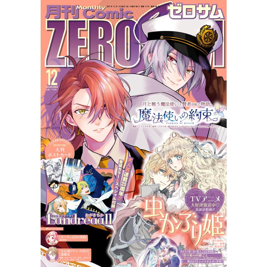 Comic ZERO-SUM (コミック ゼロサム) 2022年12月号[雑誌] 電子書籍版 : b00163454071 : ebookjapan ヤフー店 - 通販 - Yahoo!ショッピング