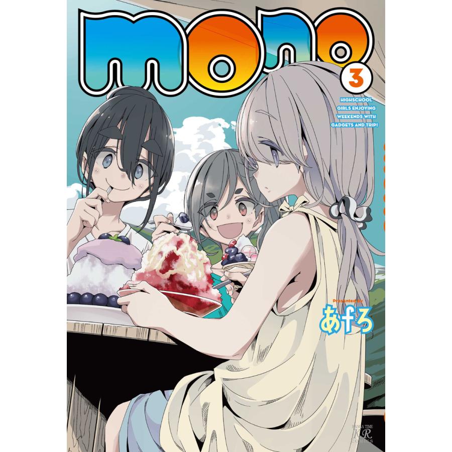 mono 3巻【特典付き】 電子書籍版 / あfろ : ebookjapan ヤフー店 - 通販 - Yahoo!ショッピング