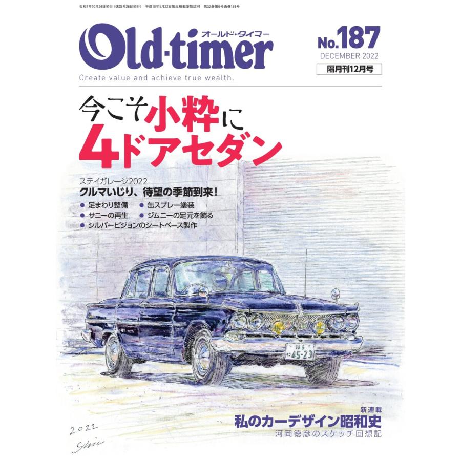 オールドタイマー(Old-timer) 2022年12月号 電子書籍版 / オールドタイマー(Old-timer)編集部 : ebookjapan ヤフー店 - 通販 - Yahoo!ショッピング