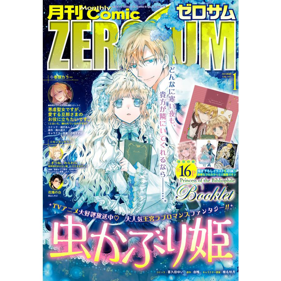 Comic ZERO-SUM (コミック ゼロサム) 2023年1月号[雑誌] 電子書籍版 : ebookjapan ヤフー店 - 通販 - Yahoo!ショッピング
