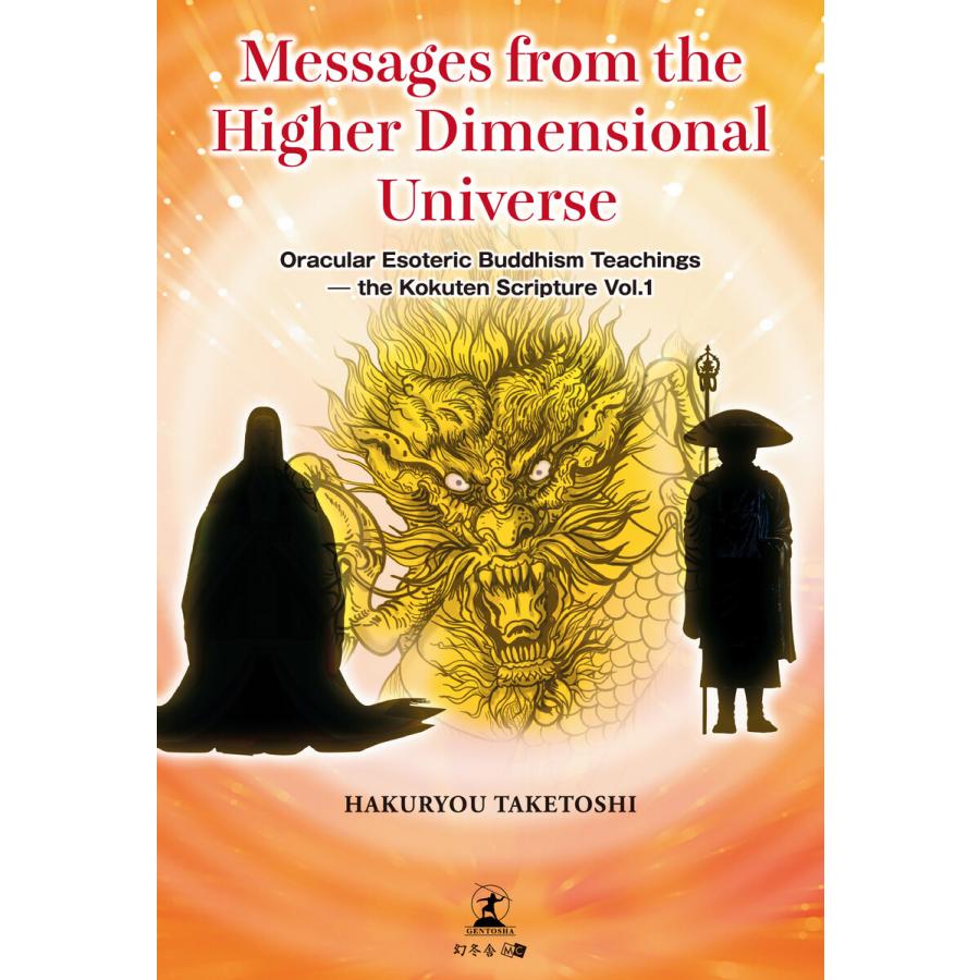 Messages from the Higher Dimensional Universe Oracular Esoteric Buddhism : ebookjapan ヤフー店 - 通販 ...