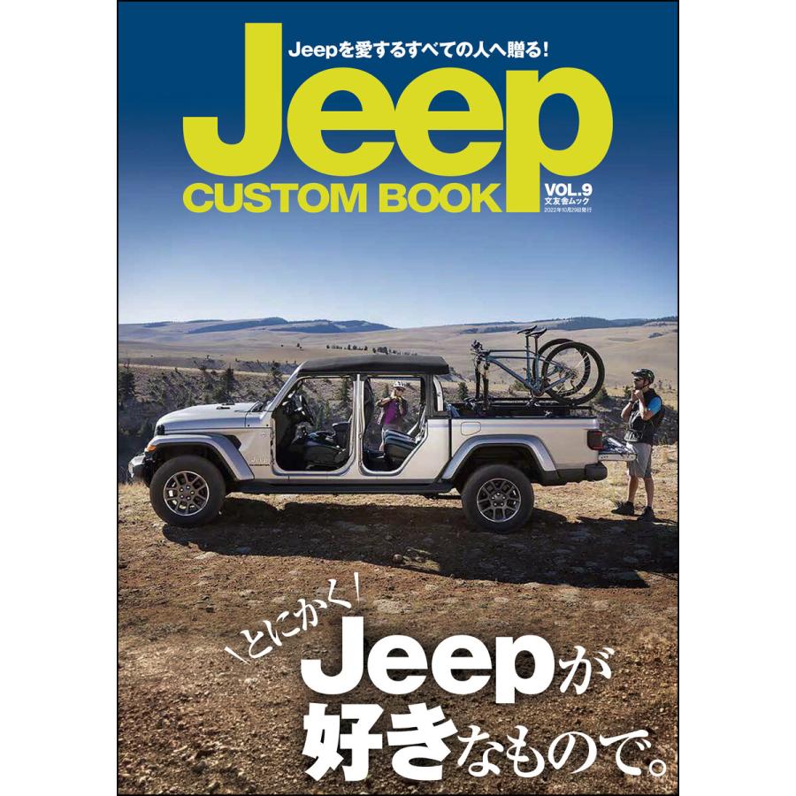 Jeep CUSTOM BOOK Vol.9 電子書籍版 / BOOK編集部 : ebookjapan ヤフー店 - 通販 - Yahoo ...
