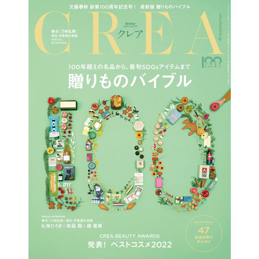 CREA 2023年冬号 電子書籍版 / CREA編集部 :B00163677393:ebookjapan - 通販 - Yahoo!ショッピング