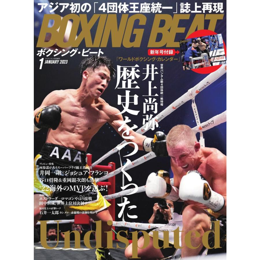 BOXING BEAT(ボクシング・ビート) 2023年1月号 電子書籍版 / BOXING BEAT(ボクシング・ビート)編集部 ...