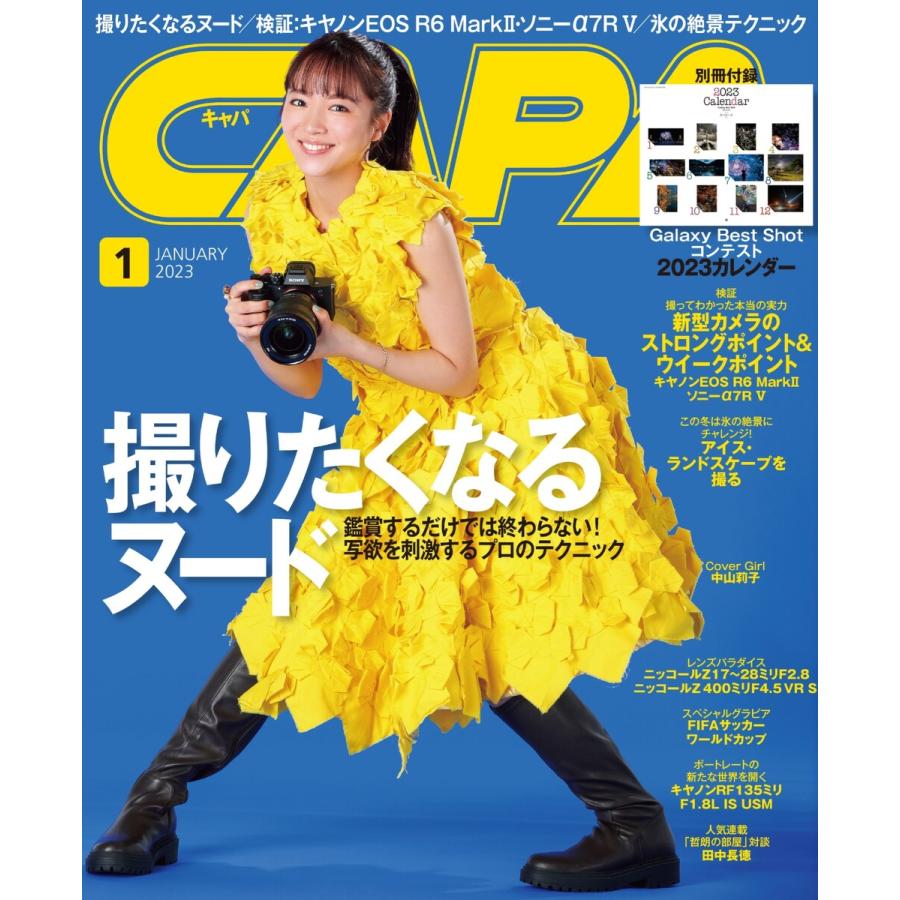 CAPA(キャパ) 2023年1月号 電子書籍版 / CAPA(キャパ)編集部 : ebookjapan ヤフー店 - 通販 - Yahoo ...