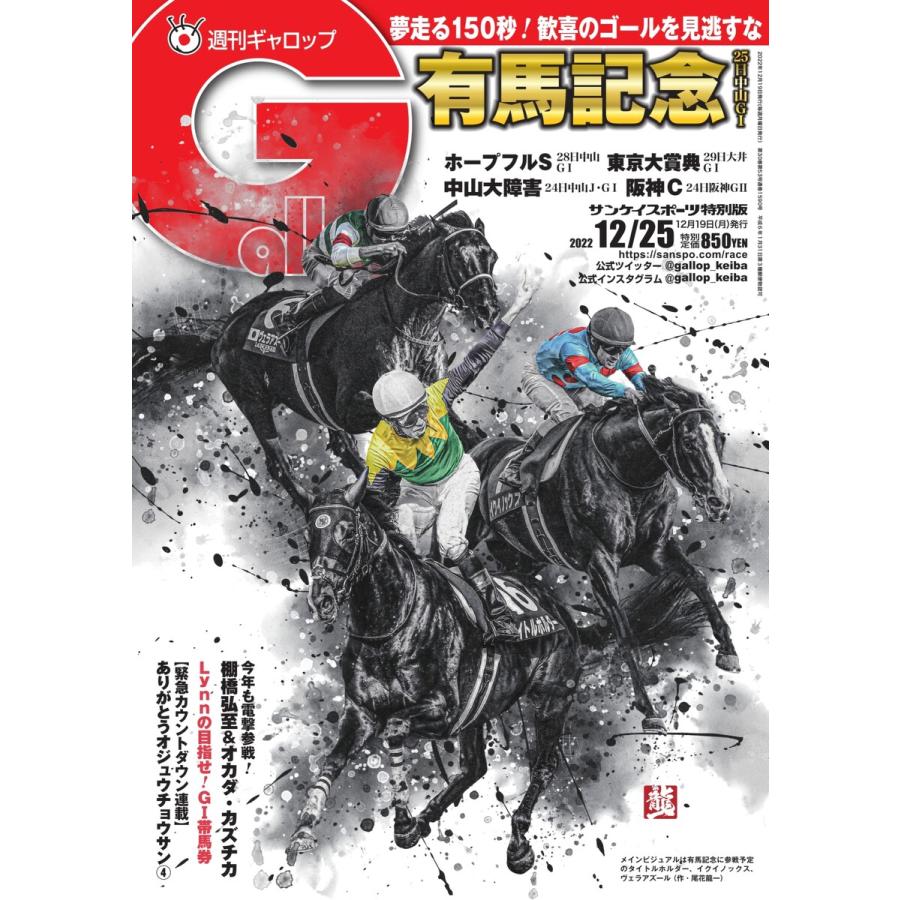 週刊Gallop(ギャロップ) 2022年12月25日号 電子書籍版 / 週刊Gallop(ギャロップ)編集部 :B00163708776 ...
