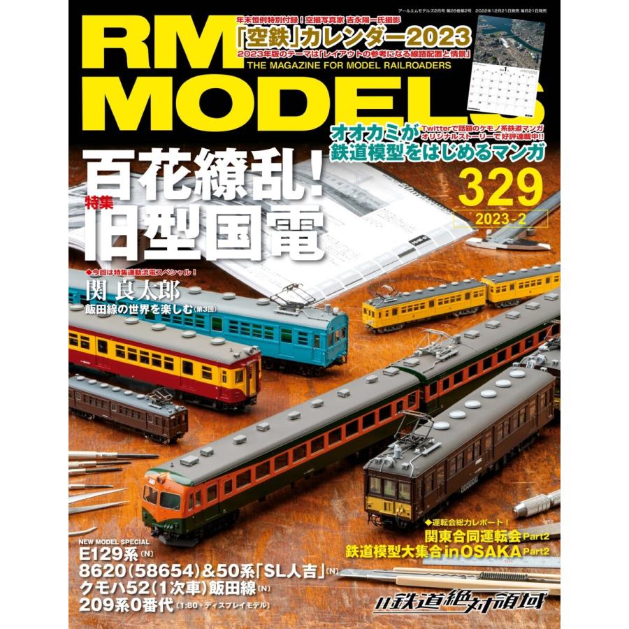 RM MODELS(RMモデルズ) 2023年2月号 電子書籍版 / MODELS(RMモデルズ)編集部 : ebookjapan ヤフー店 - 通販 - Yahoo!ショッピング