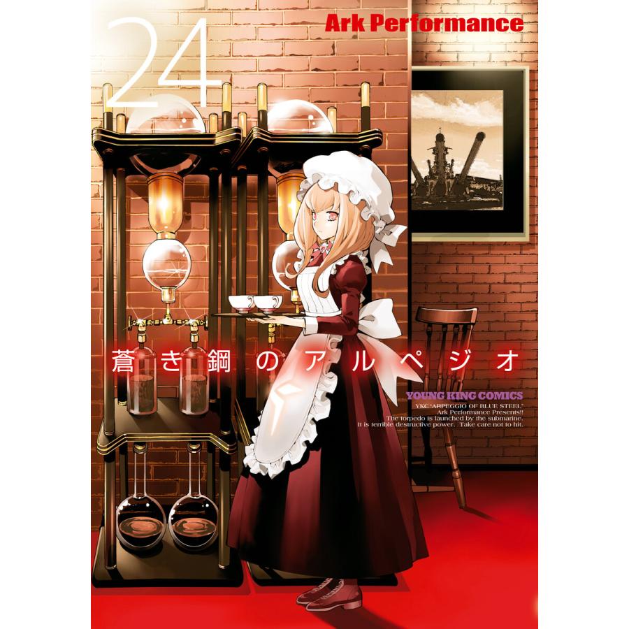 蒼き鋼のアルペジオ(24) 電子書籍版 / Ark Performance : b00163714433 : ebookjapan ヤフー店 - 通販 - Yahoo!ショッピング