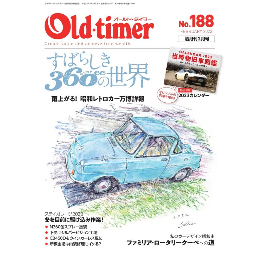 オールドタイマー(Old-timer) 2023年2月号 電子書籍版 / オールドタイマー(Old-timer)編集部 : ebookjapan ヤフー店 - 通販 - Yahoo!ショッピング