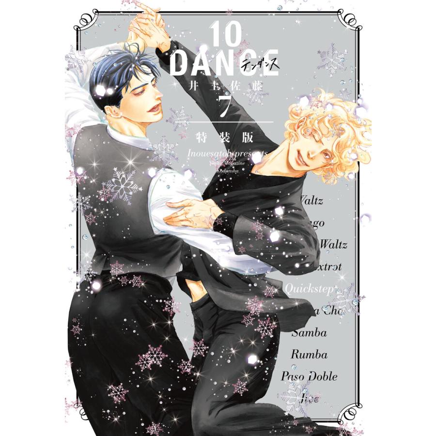 10DANCE (7)特装版 電子書籍版 / 井上佐藤 : ebookjapan ヤフー店 - 通販 - Yahoo!ショッピング