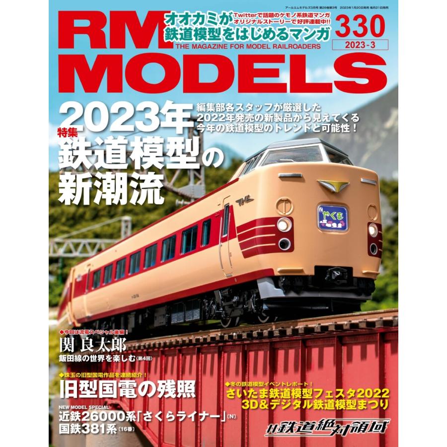 RM MODELS(RMモデルズ) 2023年3月号 電子書籍版 / RM MODELS(RMモデルズ)編集部 : b00163775009 : ebookjapan ヤフー店 - 通販 ...