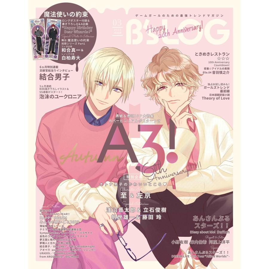B’s-LOG 2023年3月号【電子限定特典付】 電子書籍版 / B’s-LOG編集部 :B00163779001:ebookjapan - 通販 - Yahoo!ショッピング