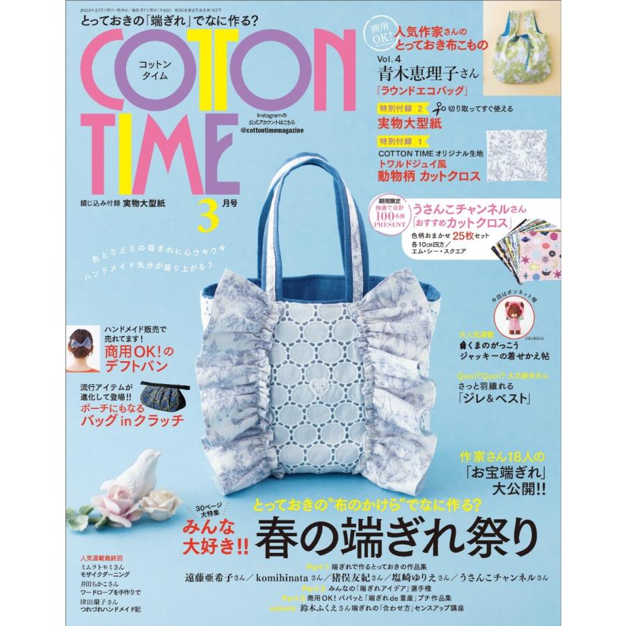 COTTON TIME(コットンタイム) 2023年3月号 電子書籍版 / COTTON TIME(コットンタイム)編集部 : b00163821318 : ebookjapan ヤフー店 ...