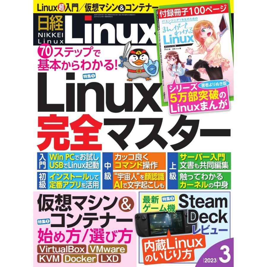 日経Linux 2023年3月号 電子書籍版 / 日経Linux編集部 : ebookjapan ヤフー店 - 通販 - Yahoo!ショッピング