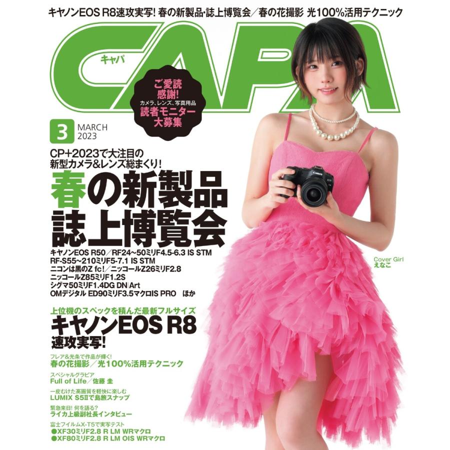 CAPA 2023年3月号 電子書籍版 / CAPA編集部 : ebookjapan ヤフー店 - 通販 - Yahoo!ショッピング