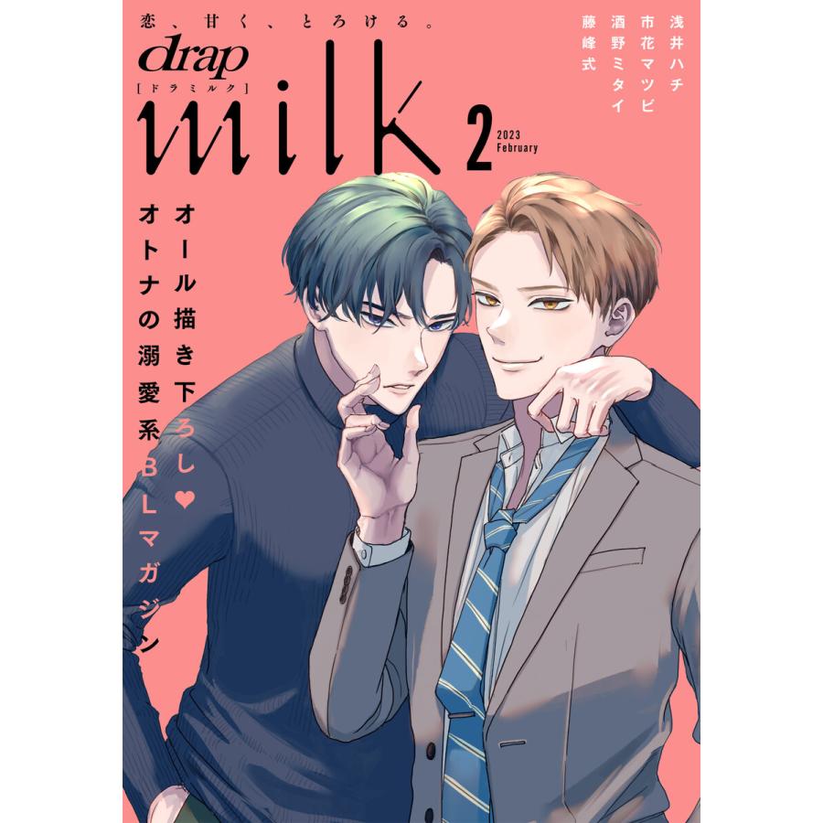 drap milk 2023年2月号 電子書籍版 / ニクヤ乾/藤峰式/市花マツビ/浅井ハチ/酒野ミタイ : ebookjapan ヤフー店 - 通販 - Yahoo!ショッピング