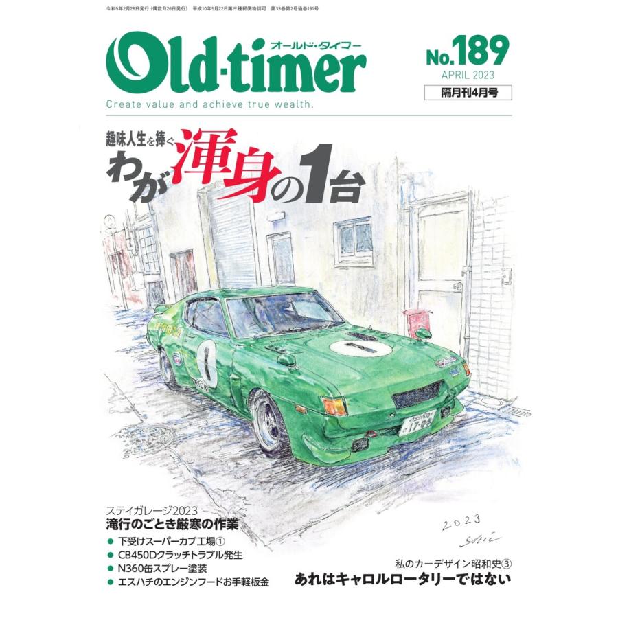 オールドタイマー(Old-timer) 2023年4月号 電子書籍版 / オールドタイマー(Old-timer)編集部 : ebookjapan ヤフー店 - 通販 - Yahoo!ショッピング
