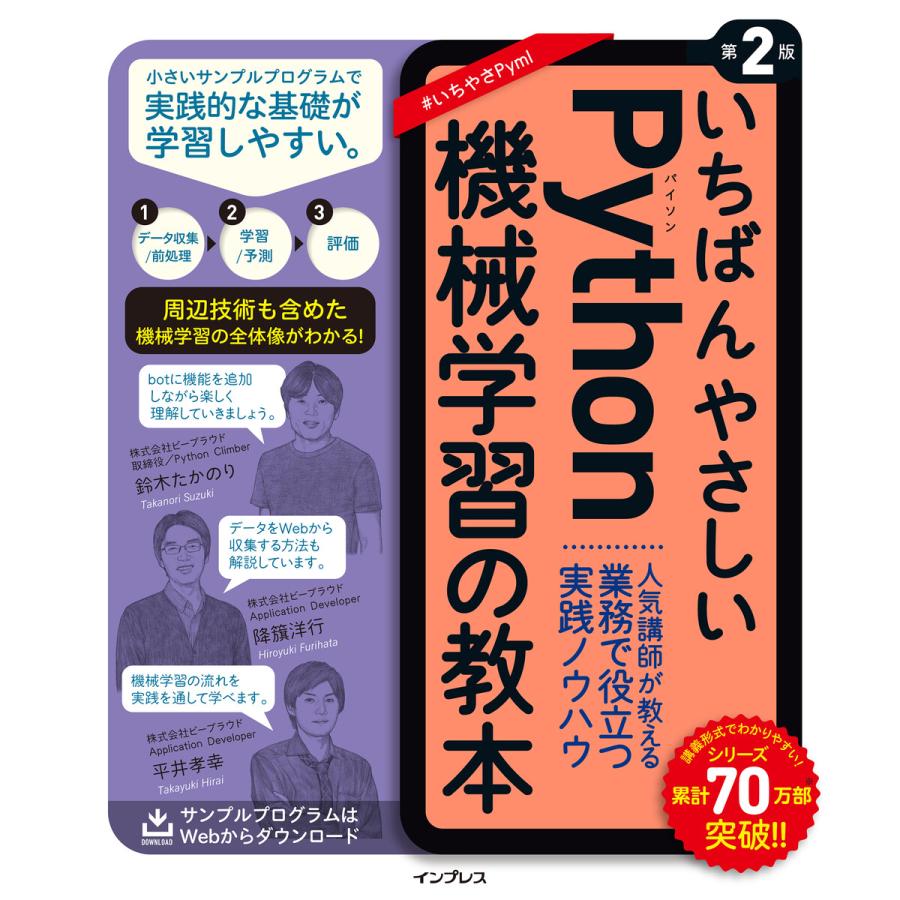 いちばんやさしいPython機械学習の教本 第2版 人気講師が教える業務で役立つ実践ノウハウ 電子書籍版 : ebookjapan ヤフー店 - 通販 - Yahoo!ショッピング
