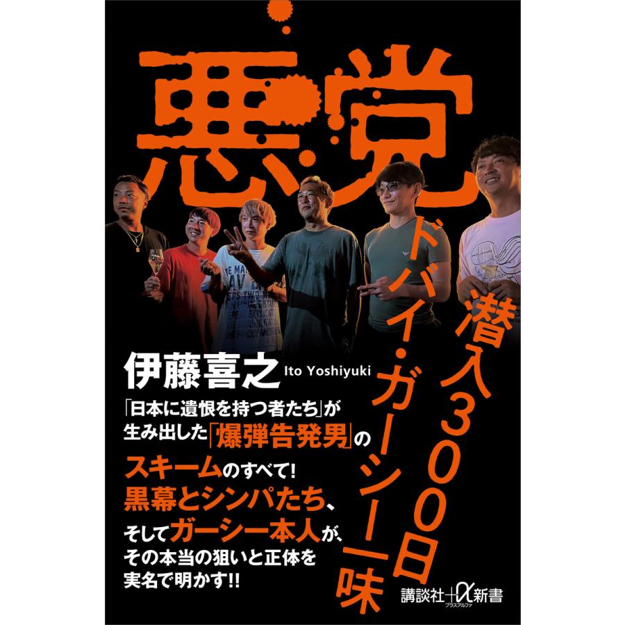 悪党 潜入300日 ドバイ・ガーシー一味 電子書籍版 伊藤喜之 Ebookjapan ヤフー店 通販 Yahoo ショッピング