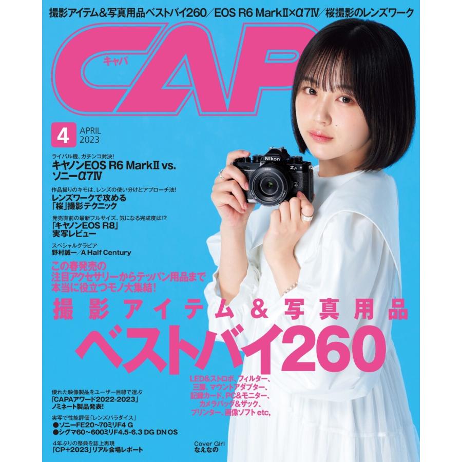 CAPA 2023年4月号 電子書籍版 / CAPA編集部 :B00163979170:ebookjapan - 通販 - Yahoo!ショッピング