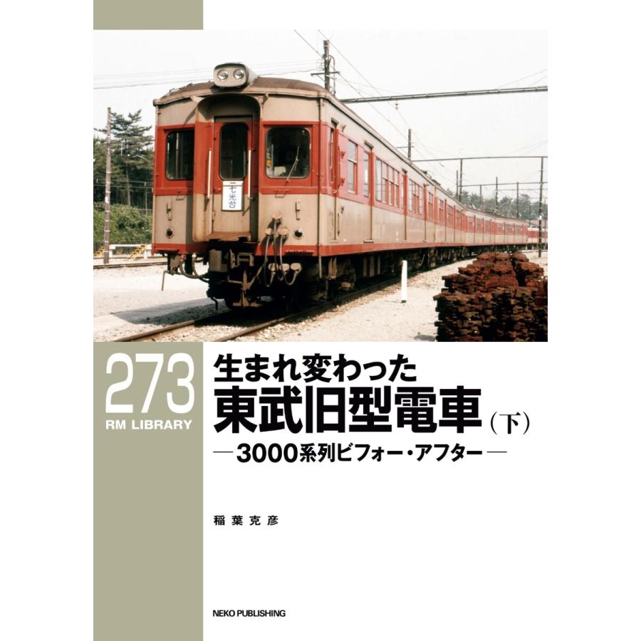 RM Library(RMライブラリー) Vol.273 電子書籍版 / Library(RMライブラリー)編集部 : ebookjapan ヤフー店 - 通販 - Yahoo!ショッピング