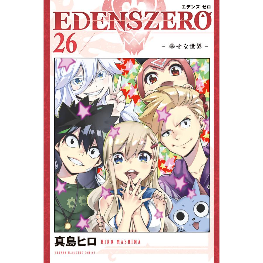 EDENS ZERO (26) 電子書籍版 / 真島ヒロ : ebookjapan ヤフー店 - 通販 - Yahoo!ショッピング