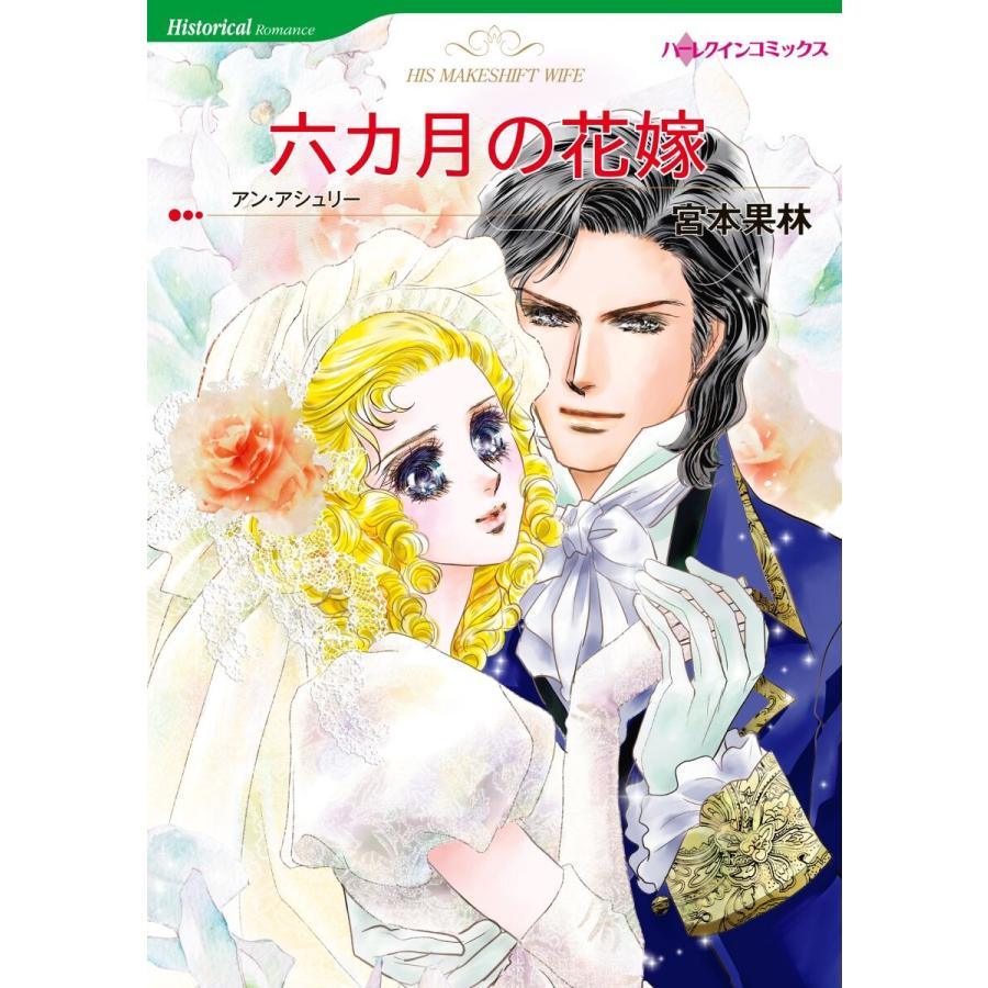 ハーレクインコミックス セット 2021年 vol.221 電子書籍版 : ebookjapan ヤフー店 - 通販 - Yahoo!ショッピング