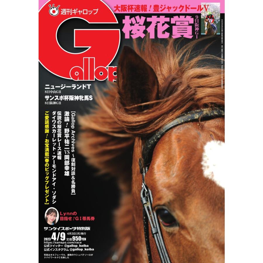 週刊Gallop 2023年4月9日号 電子書籍版 / 週刊Gallop編集部 : ebookjapan ヤフー店 - 通販 - Yahoo ...