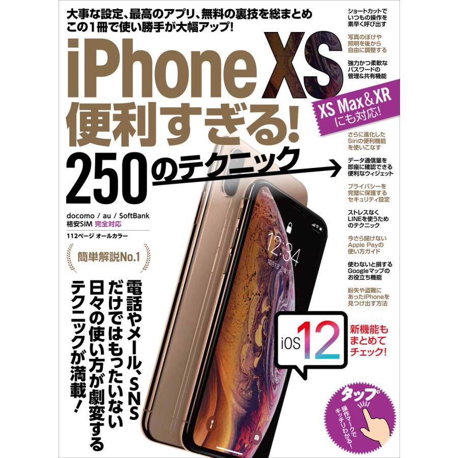 iPhone XS便利すぎる!250のテクニック(XS Max/XRにも対応!) 電子書籍版 / standards : ebookjapan ...