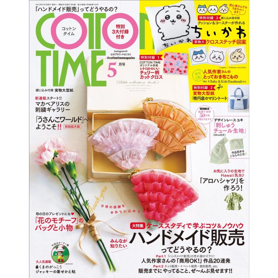 COTTON TIME(コットンタイム) 2023年5月号 電子書籍版 / TIME(コットンタイム)編集部 : ebookjapan ヤフー店 - 通販 - Yahoo!ショッピング