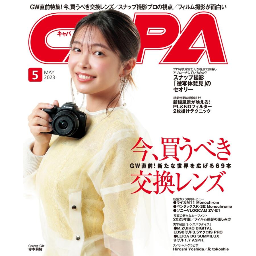 CAPA 2023年5月号 電子書籍版 / CAPA編集部 : ebookjapan ヤフー店 - 通販 - Yahoo!ショッピング