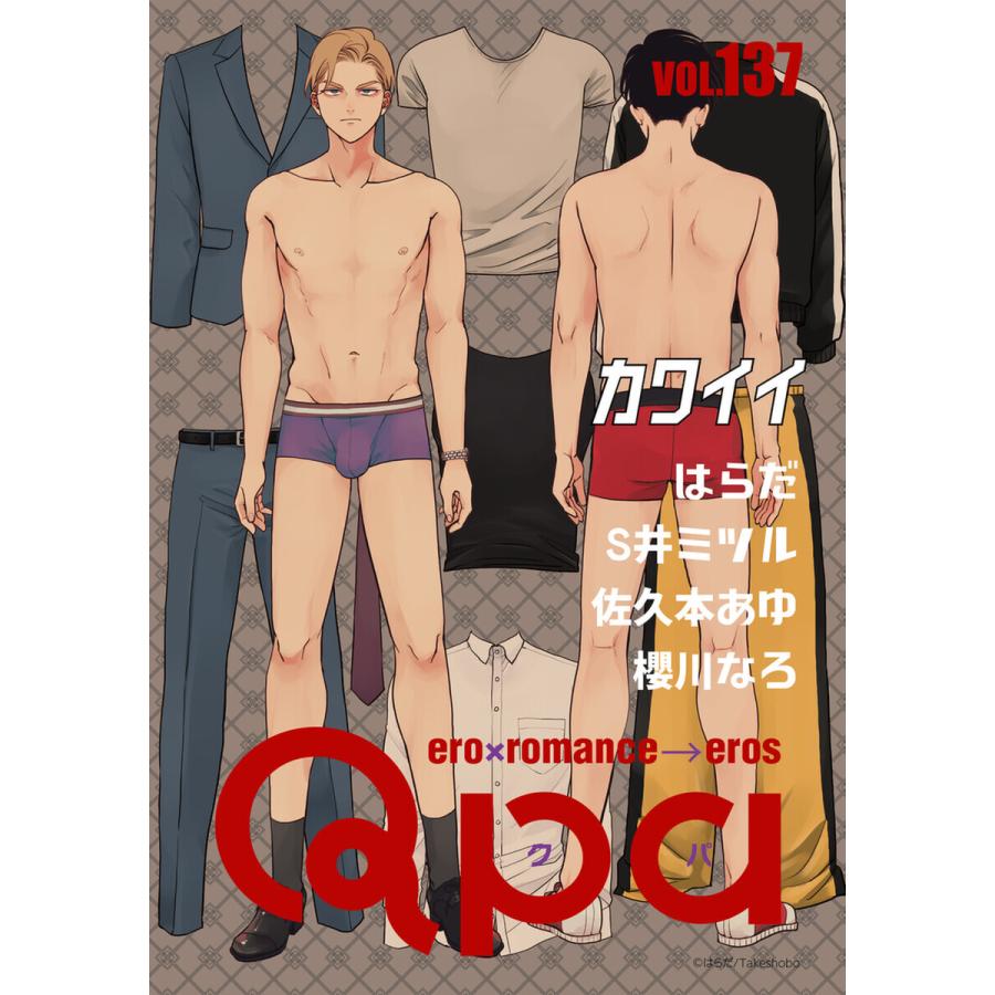 Qpa vol.137 カワイイ 電子書籍版 / はらだ S井ミツル 佐久本あゆ 櫻川なろ : ebookjapan ヤフー店 - 通販 - Yahoo!ショッピング