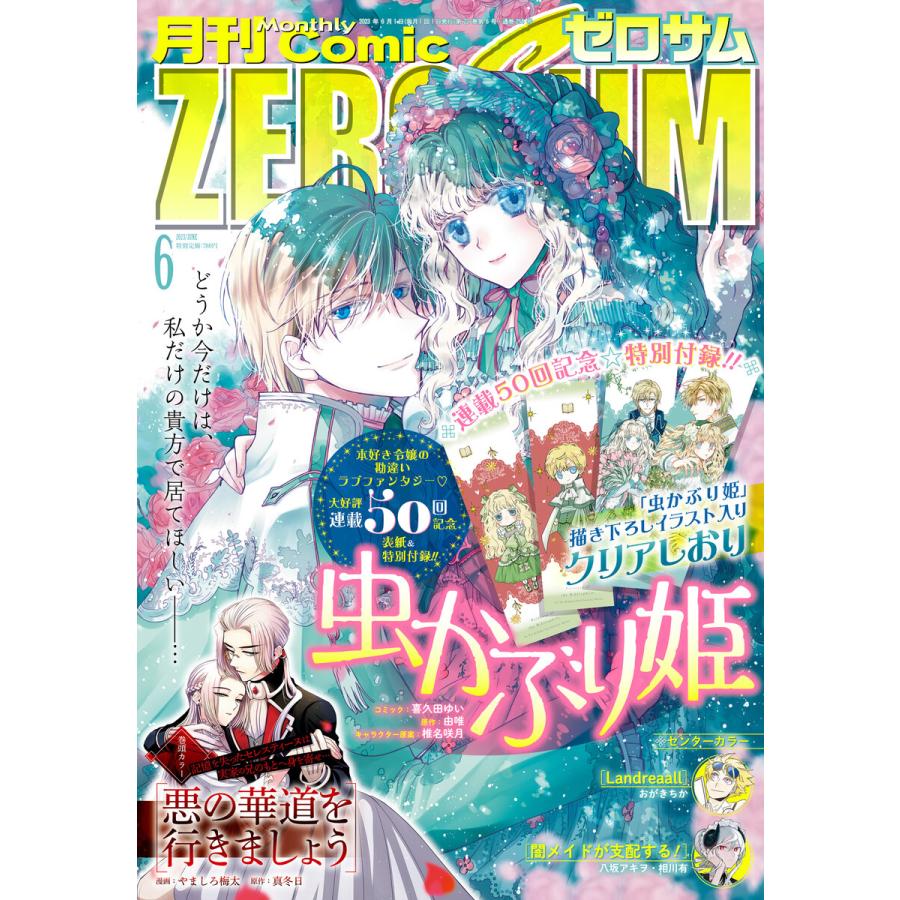 Comic ZERO-SUM (コミック ゼロサム) 2023年6月号[雑誌] 電子書籍版 : ebookjapan ヤフー店 - 通販 - Yahoo!ショッピング