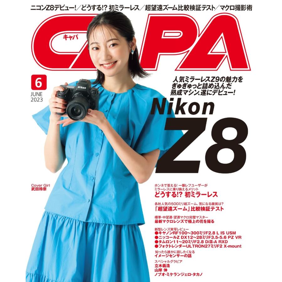 CAPA 2023年6月号 電子書籍版 / CAPA編集部 : ebookjapan ヤフー店 - 通販 - Yahoo!ショッピング