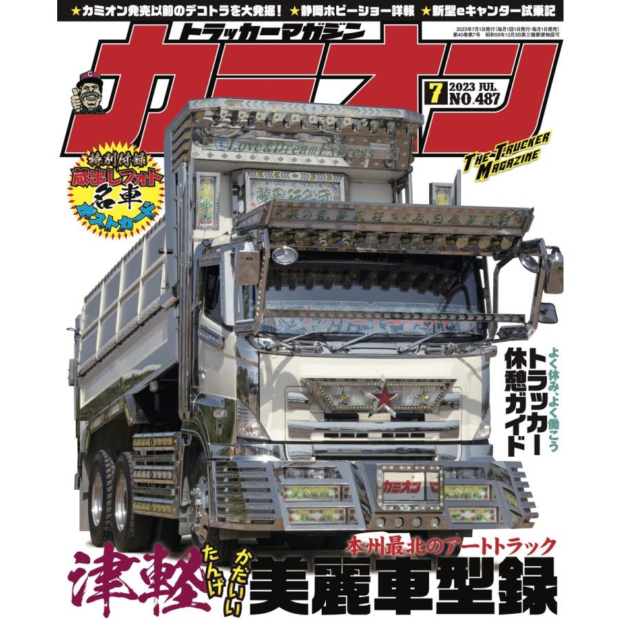 カミオン No.487 電子書籍版 / カミオン編集部 : b00164202963 : ebookjapan ヤフー店 - 通販 - Yahoo!ショッピング